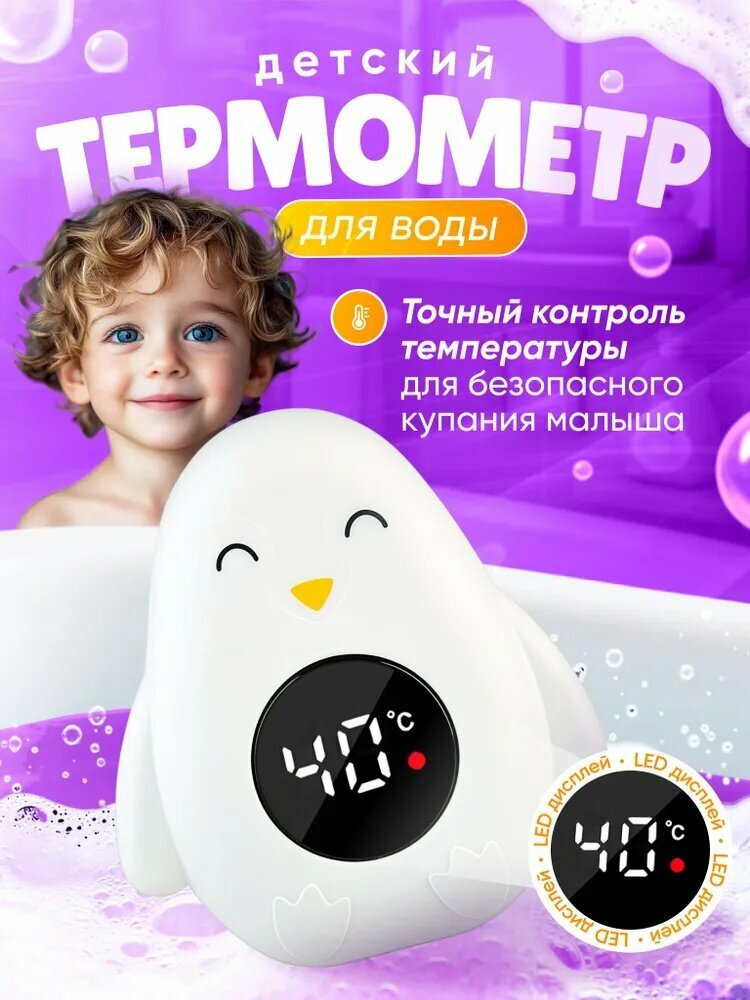 Термометр для воды детский