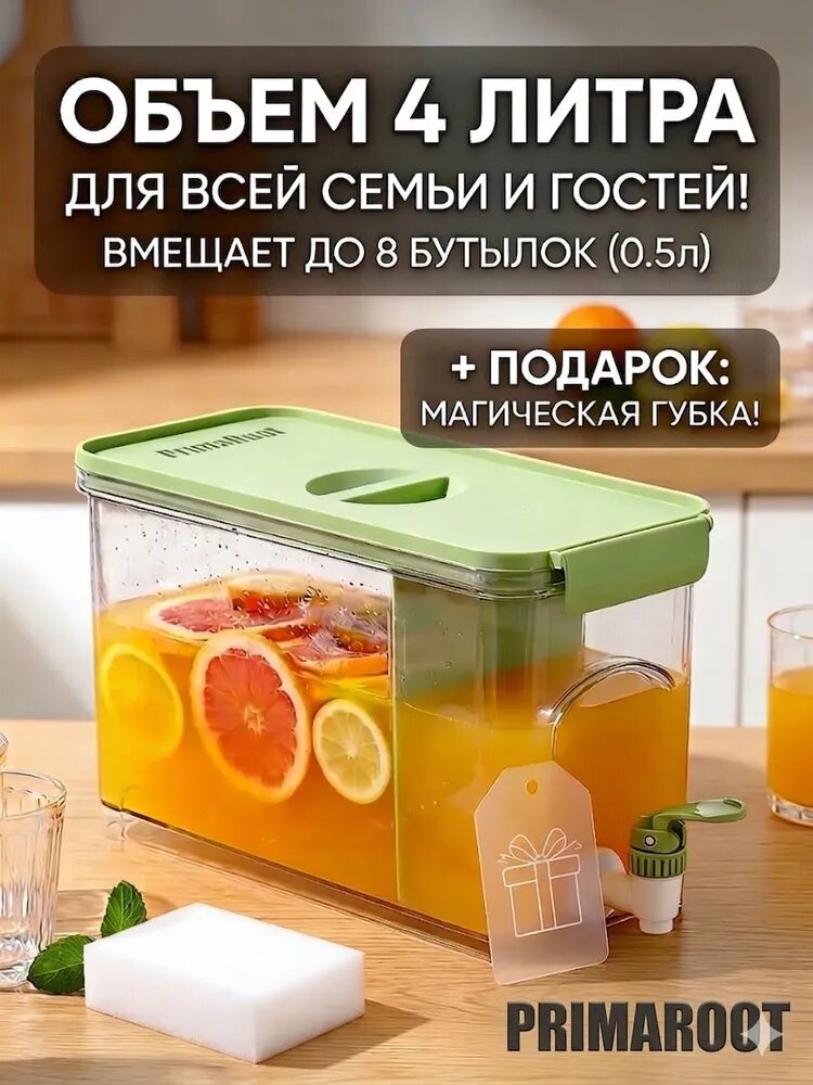PRIMAROOT Диспенсер для напитков, 4 л