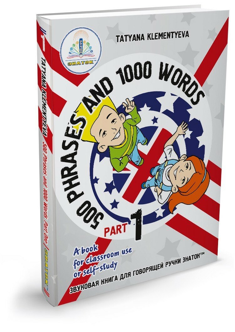 Учебное пособие Знаток Говорящая ручка. Комплект звуковых книг "500 фраз и 1000 слов". Части 1–2. Курс изучения английского языка. Клементьева Т, 2026 г, 6+, ZP-40064/40065