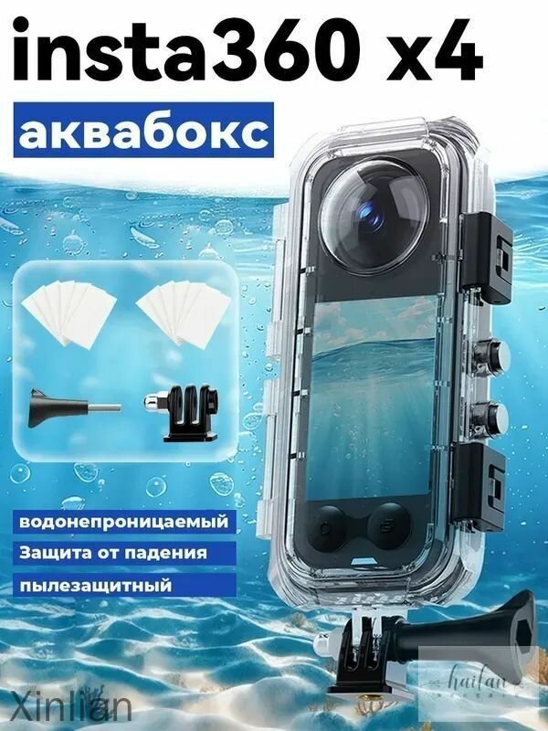 Подходит для водонепроницаемой оболочки Insta 360 X4, 60-метровой панорамной полностью невидимой оболочки для дайвинга, защитных аксессуаров