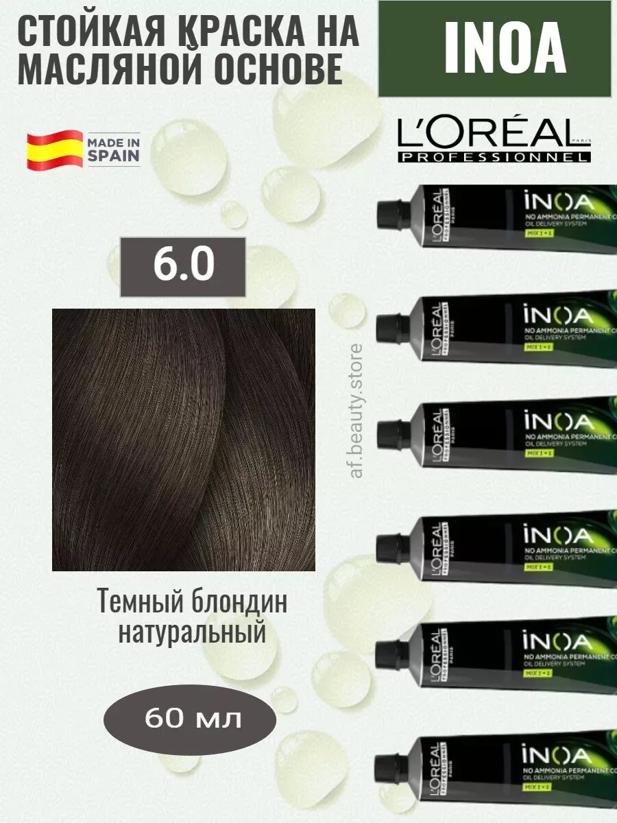 Loreal INOA 6.0 - Краска Иноа 60 мл