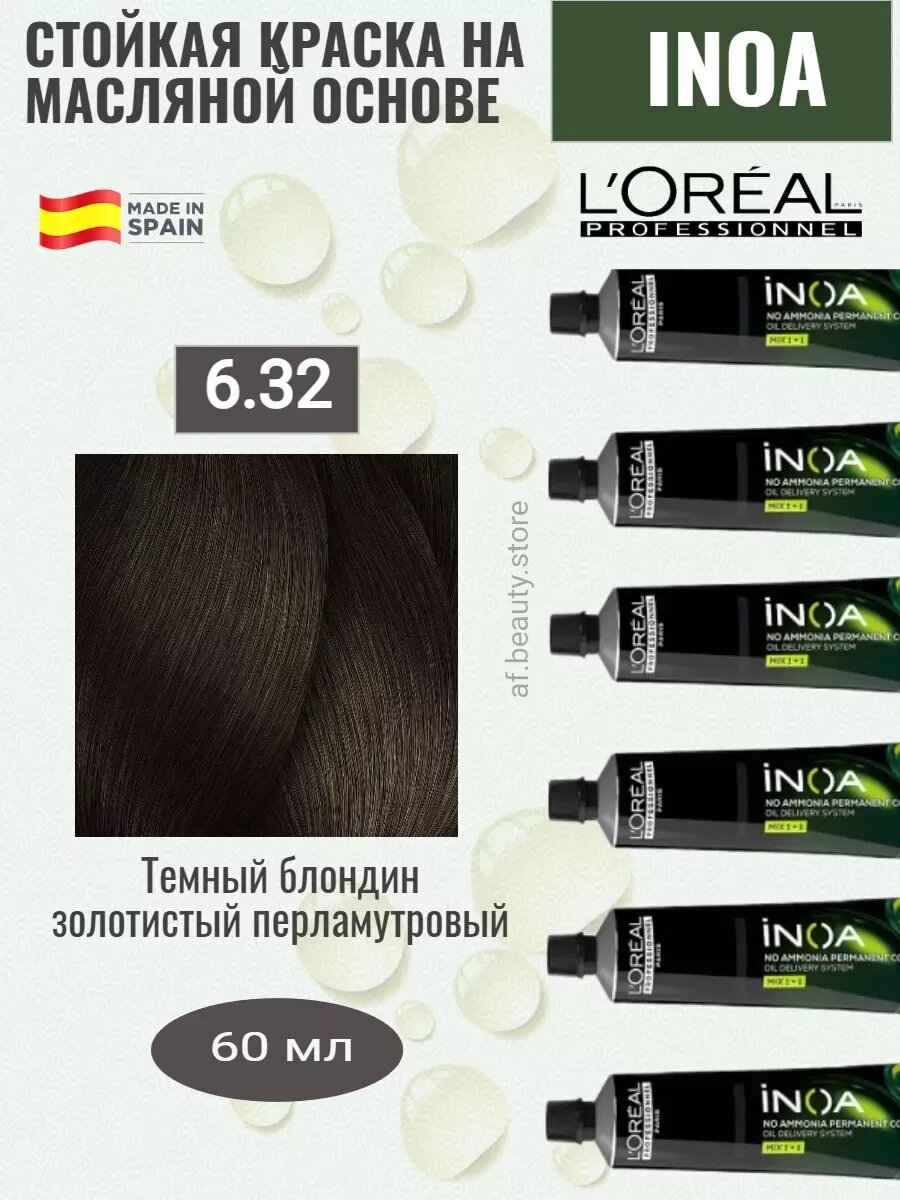 Loreal INOA 6.32 - Краска Иноа 60 мл