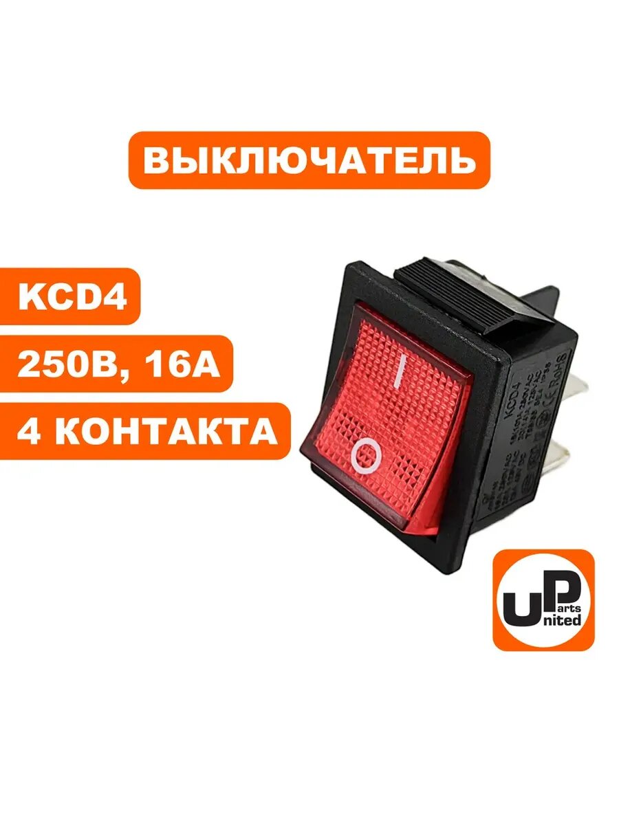 Кнопка выключатель KCD4