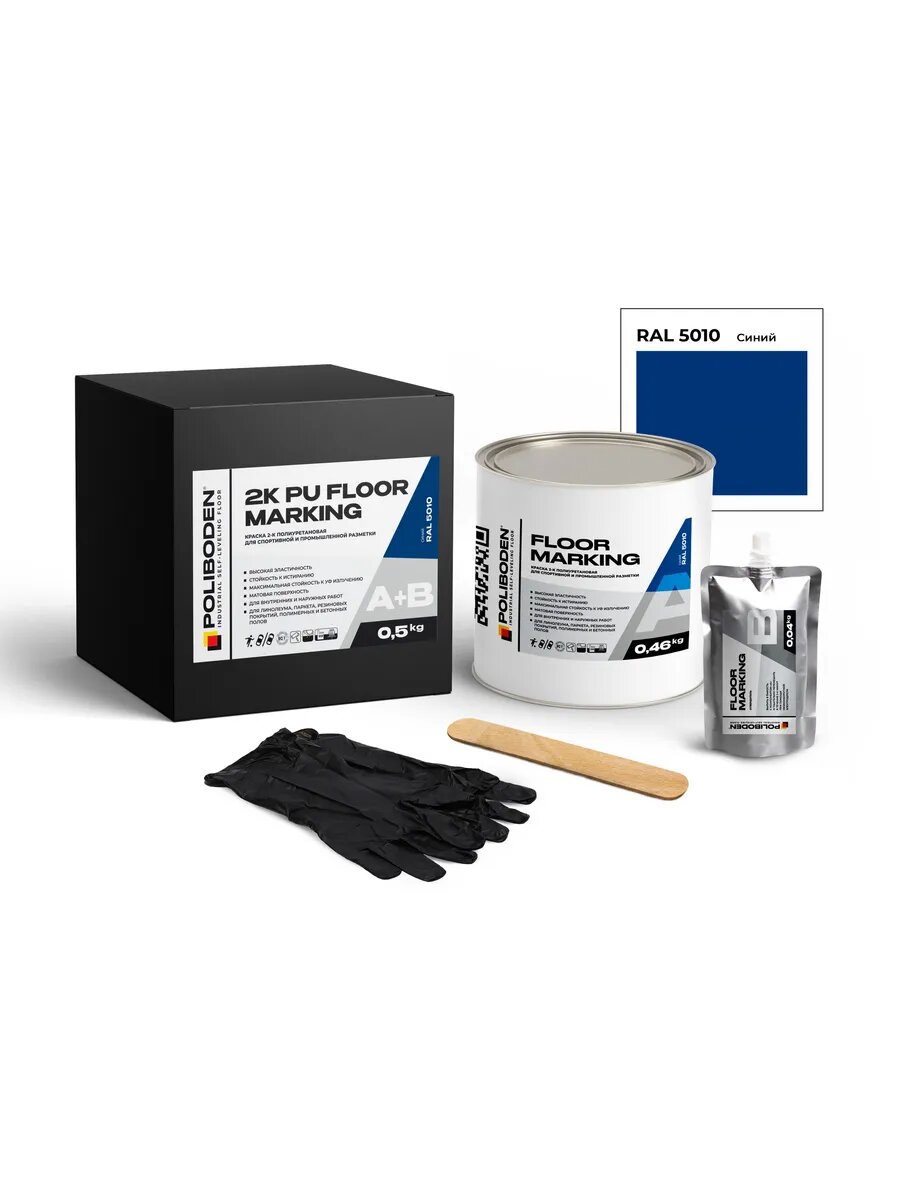 Краска для спортивной разметки синяя (М) Floor Marking 2-K PU 0,5кг