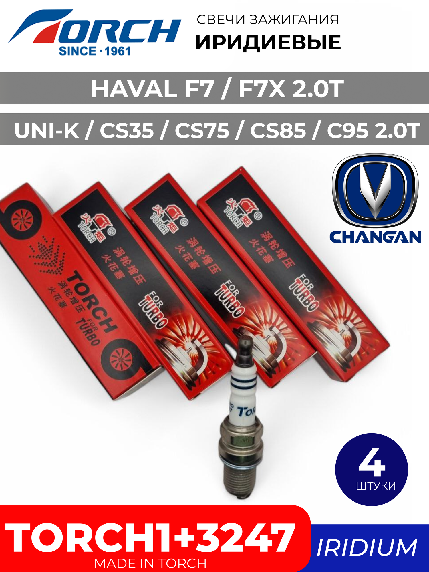 Cвечи зажигания TORCH1 + 3247 CHANGAN CS85, CS95