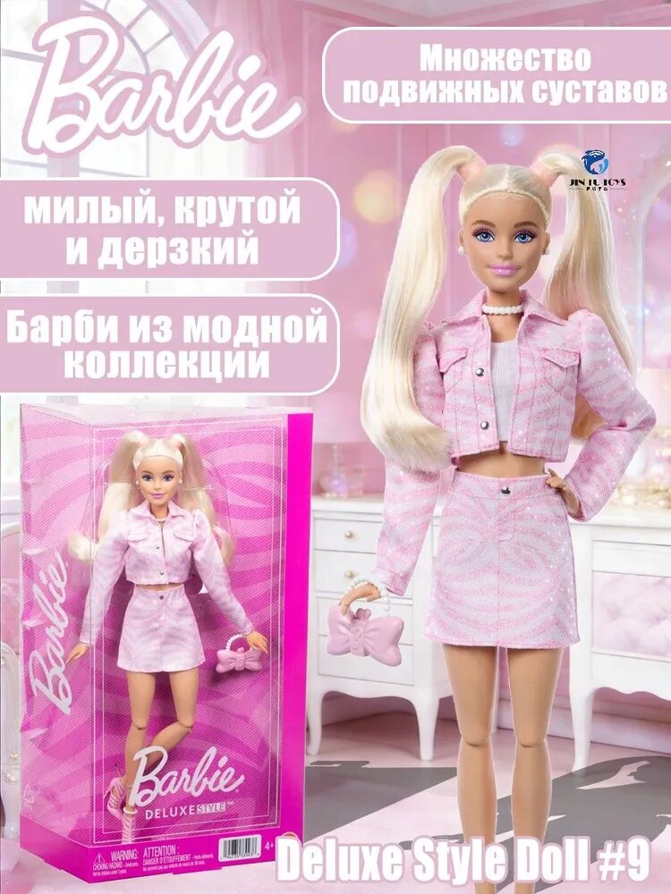 Шарнирная кукла Mattel Barbie Deluxe Style 9 Doll / Роскошная шарнирная кукла Барби, идеально подходящая в качестве подарка и предмета коллекционирования для детей в возрасте от 4 лет и старше.
