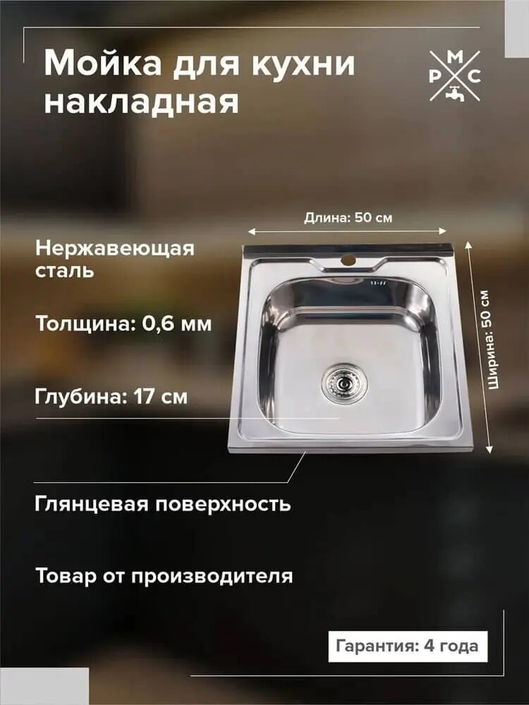 Кухонная мойка накладная квадратная, нержавеющая сталь MG6-5050