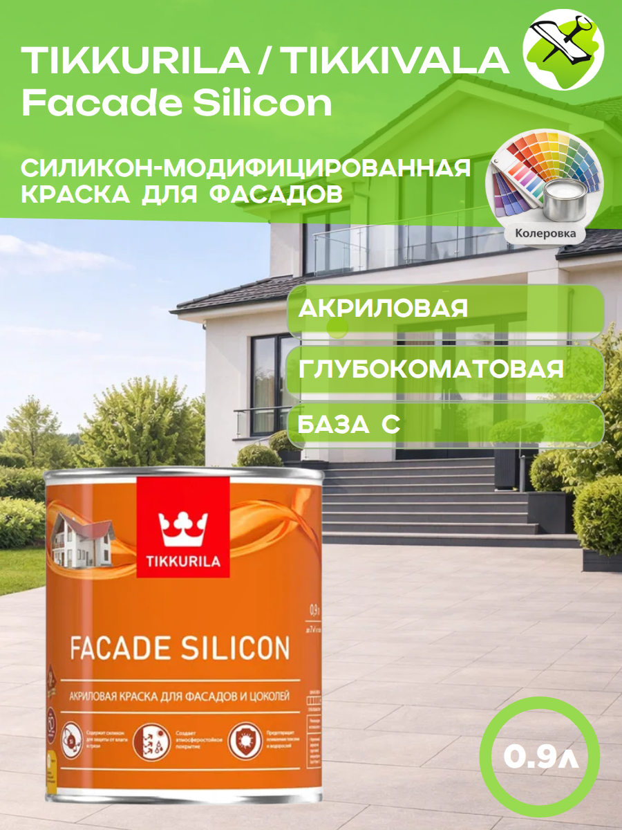 Тиккивала (тиккурила) Фасад Силикон краска акриловая для фасадов база С (0,9л) прозрачная