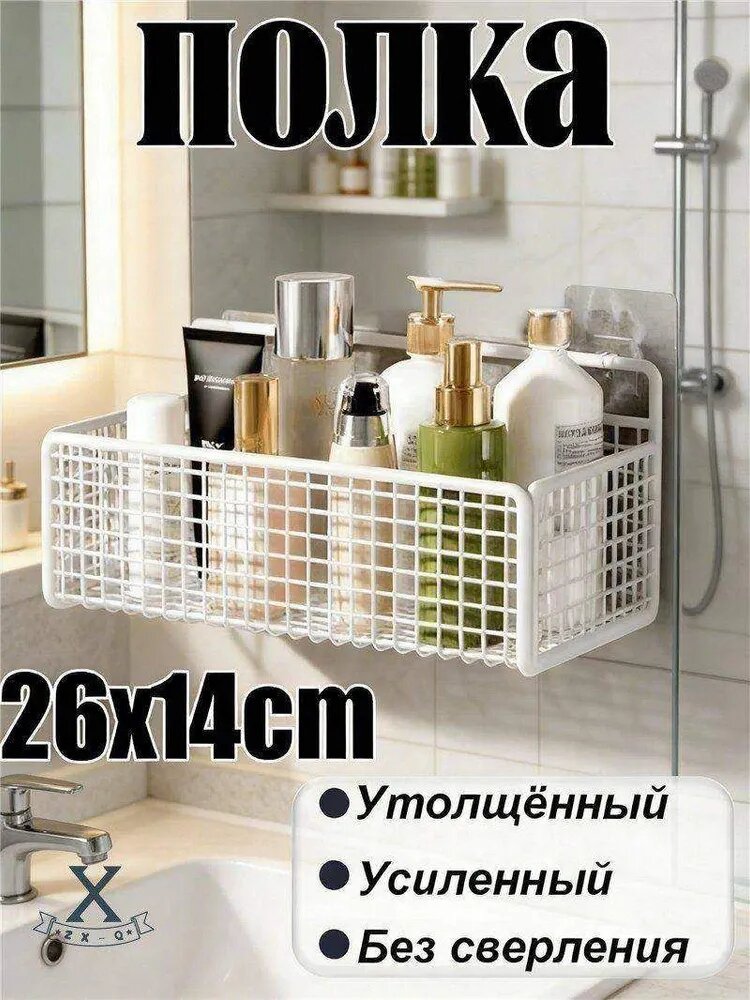 Полка Прямая, 14.03х12.55х26.03 см, 1 шт.