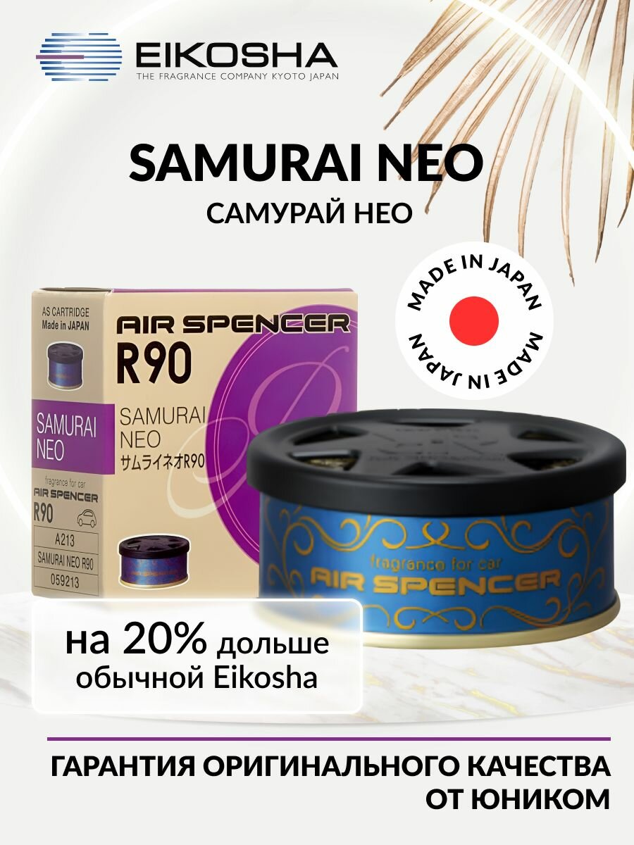EIKOSHA ароматизатор для машины и дома меловой Spirit Refill R90 - SAMURAI NEO / самурай НЕО, автомобильный парфюм, арт. A-213