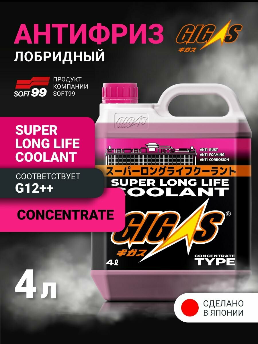 Soft99 GIGAS Японский розовый антифриз -50 концентрат g12++ 4 литра SLLC Pink JIS K 2234 лобридная охлаждающая жидкость для автомобиля
