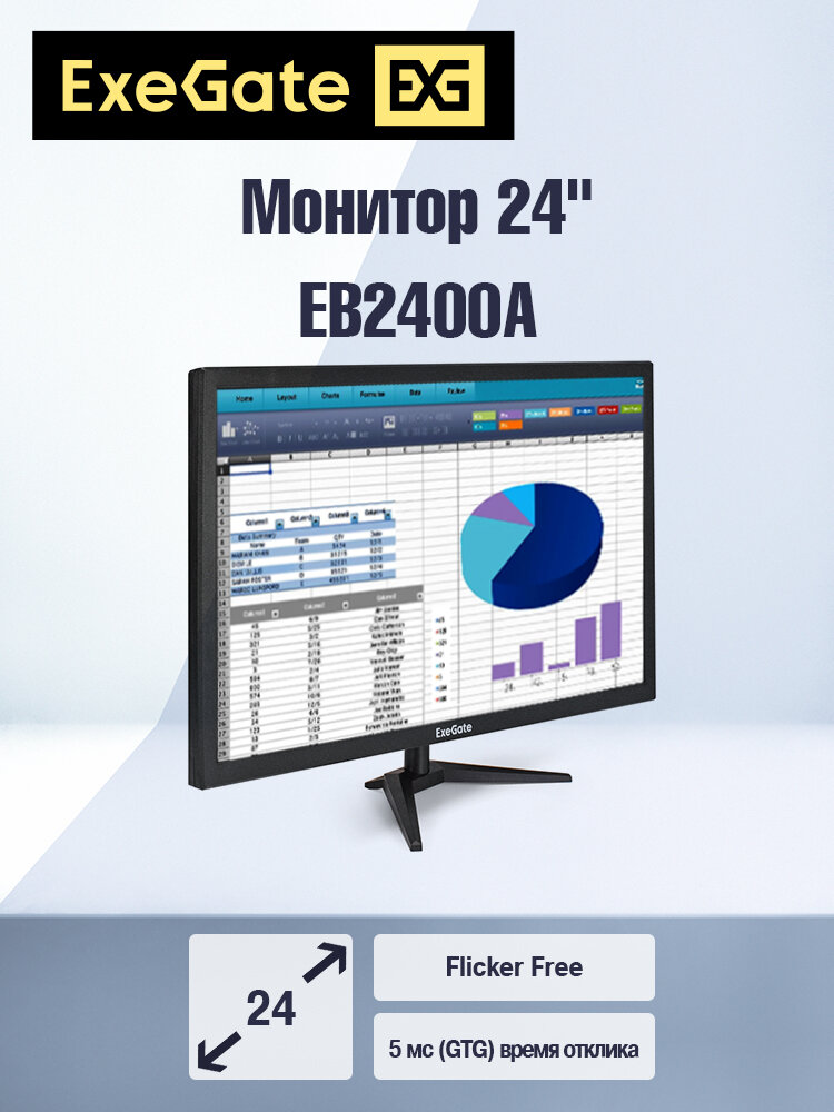 Монитор 24" ExeGate EB2400A (VA LED Grade A+, FHD, 1920x1080@75Гц, 16:9, 200cd/m2, 3000:1, 178°/178°, 5ms, D-Sub, HDMI, Flicker-free, Low Blue Light, кабель HDMI 1.5м, VESA 75x75, регулировка наклона (tilt), черный) EX297377RUS