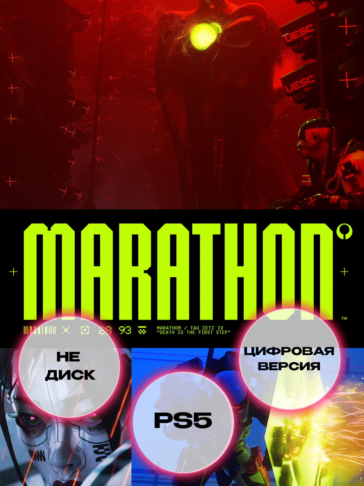 Игра Marathon PS5