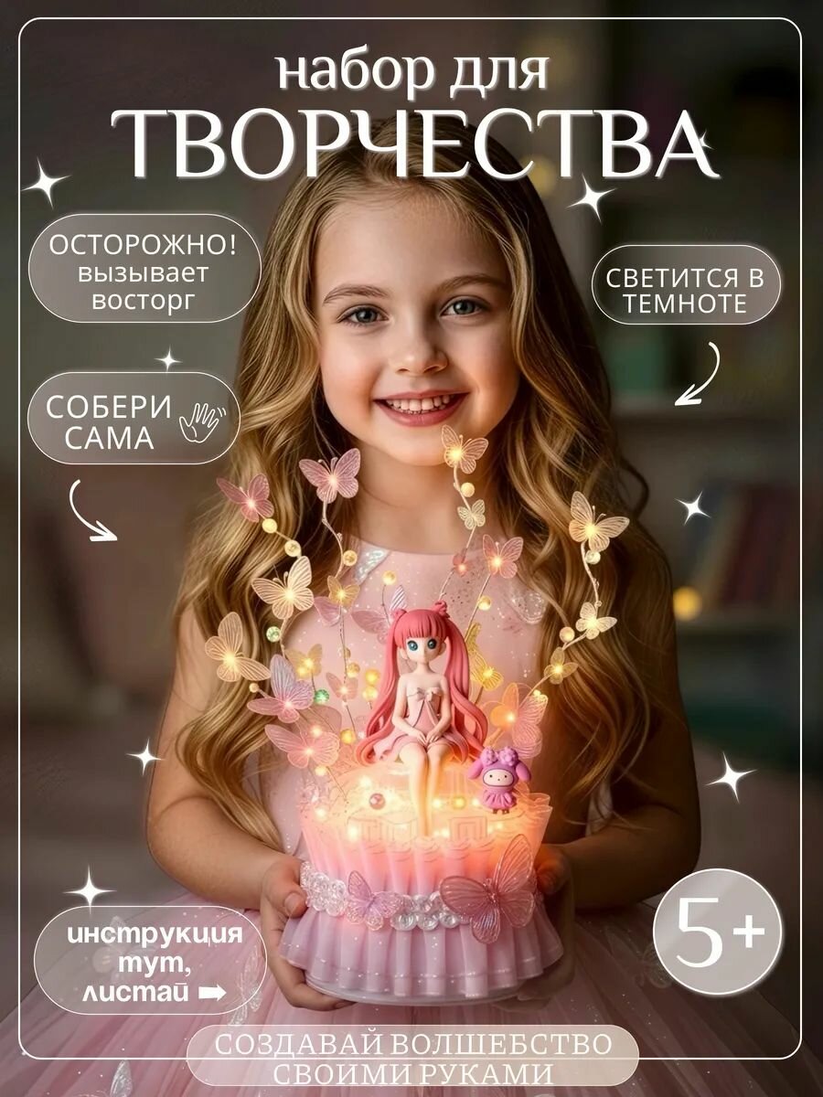 Набор для творчества "Создай ночник", развивающая игра, для девочек