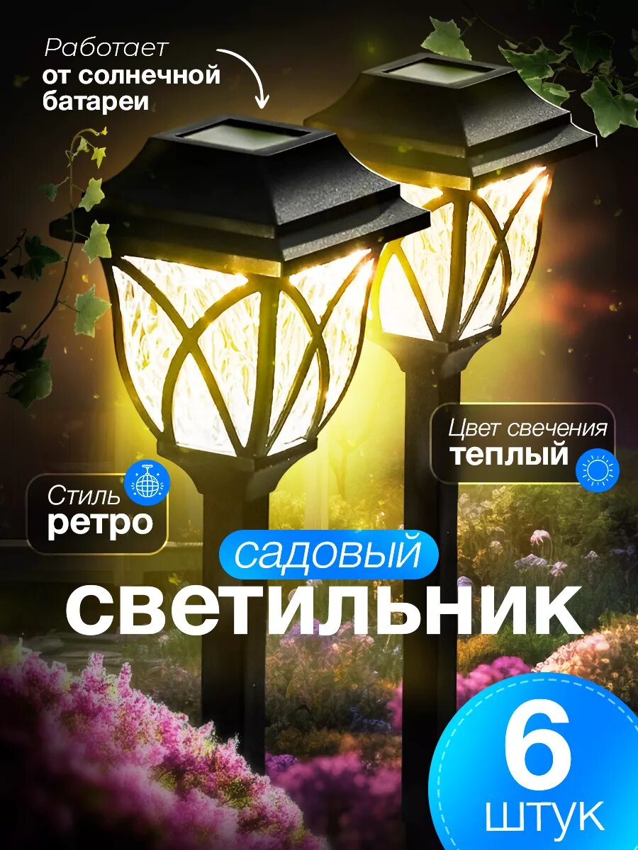 Светильник LIGHTINGTON, на солнечной батарее, уличный, ретро, пластик, IP65
