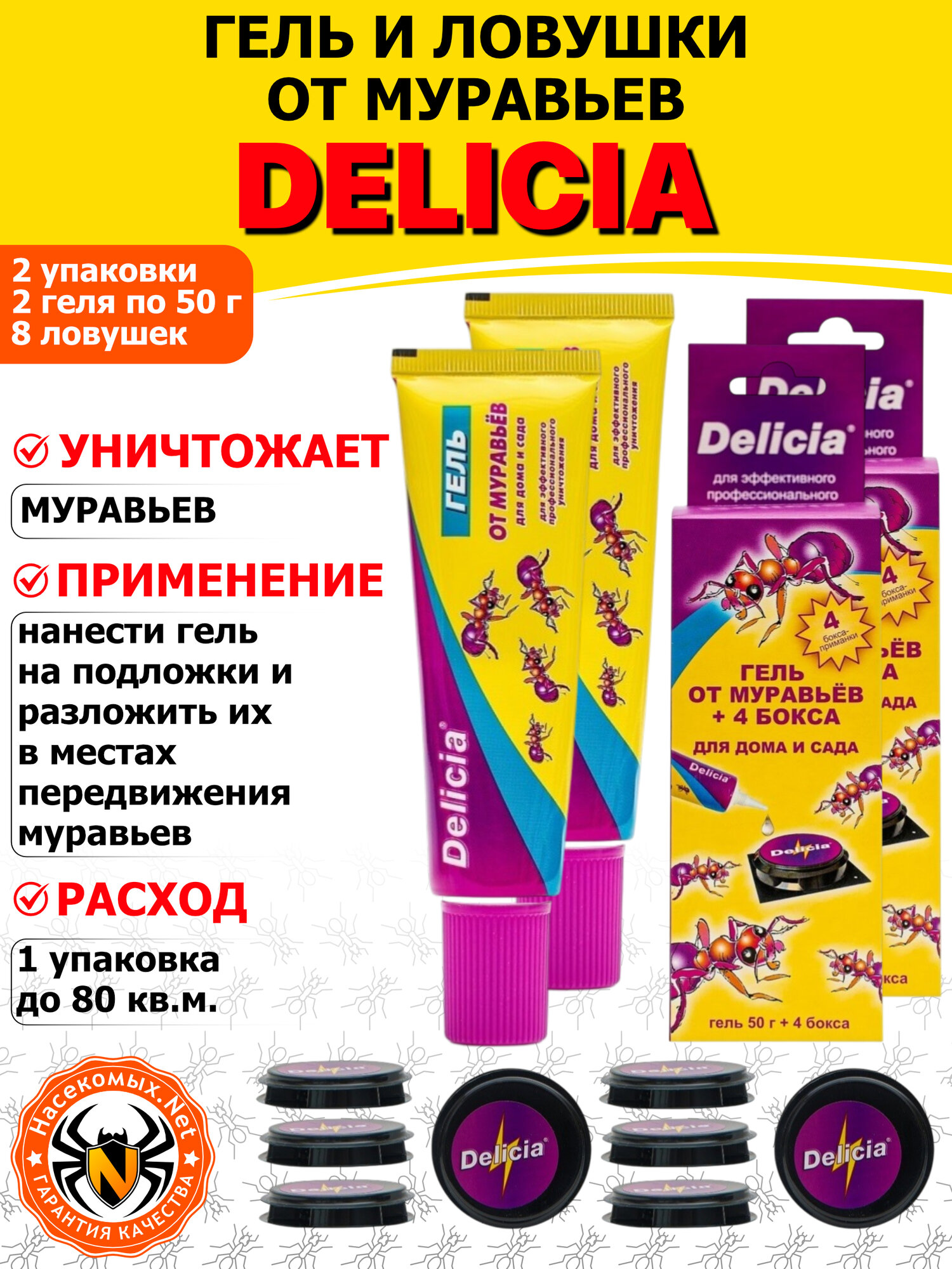 Delicia (Делиция) гель от муравьев (туба), 50 г + 4 бокса, 2 шт