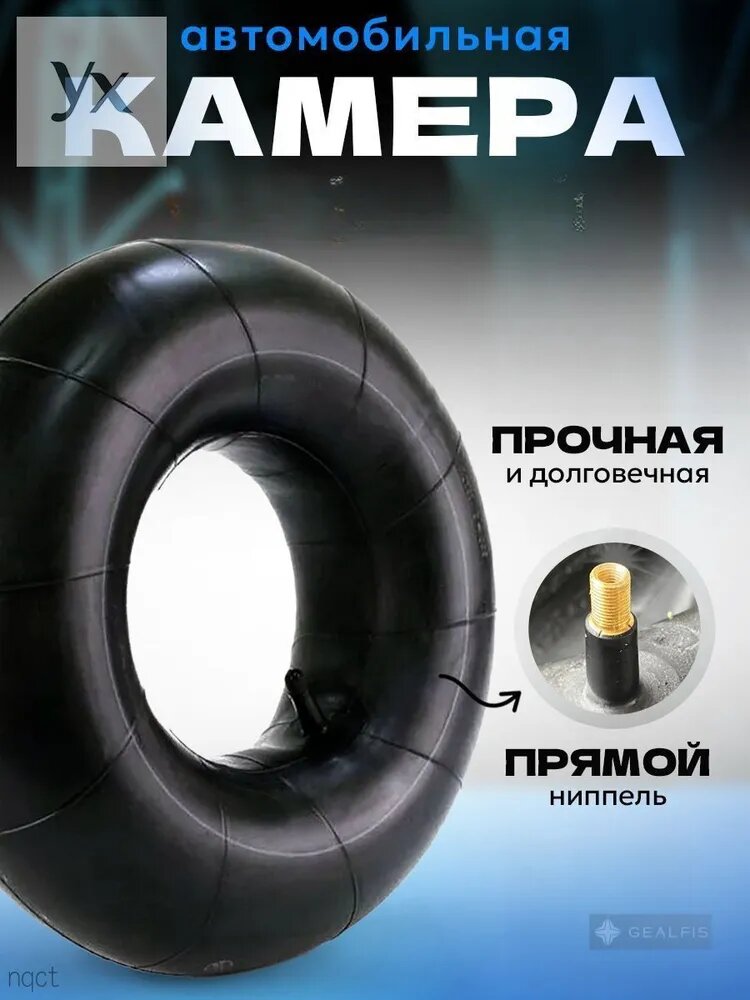 Камера для тюбинга усиленная 13x5.00-6 из натурального каучука для суровых условий — фото 1