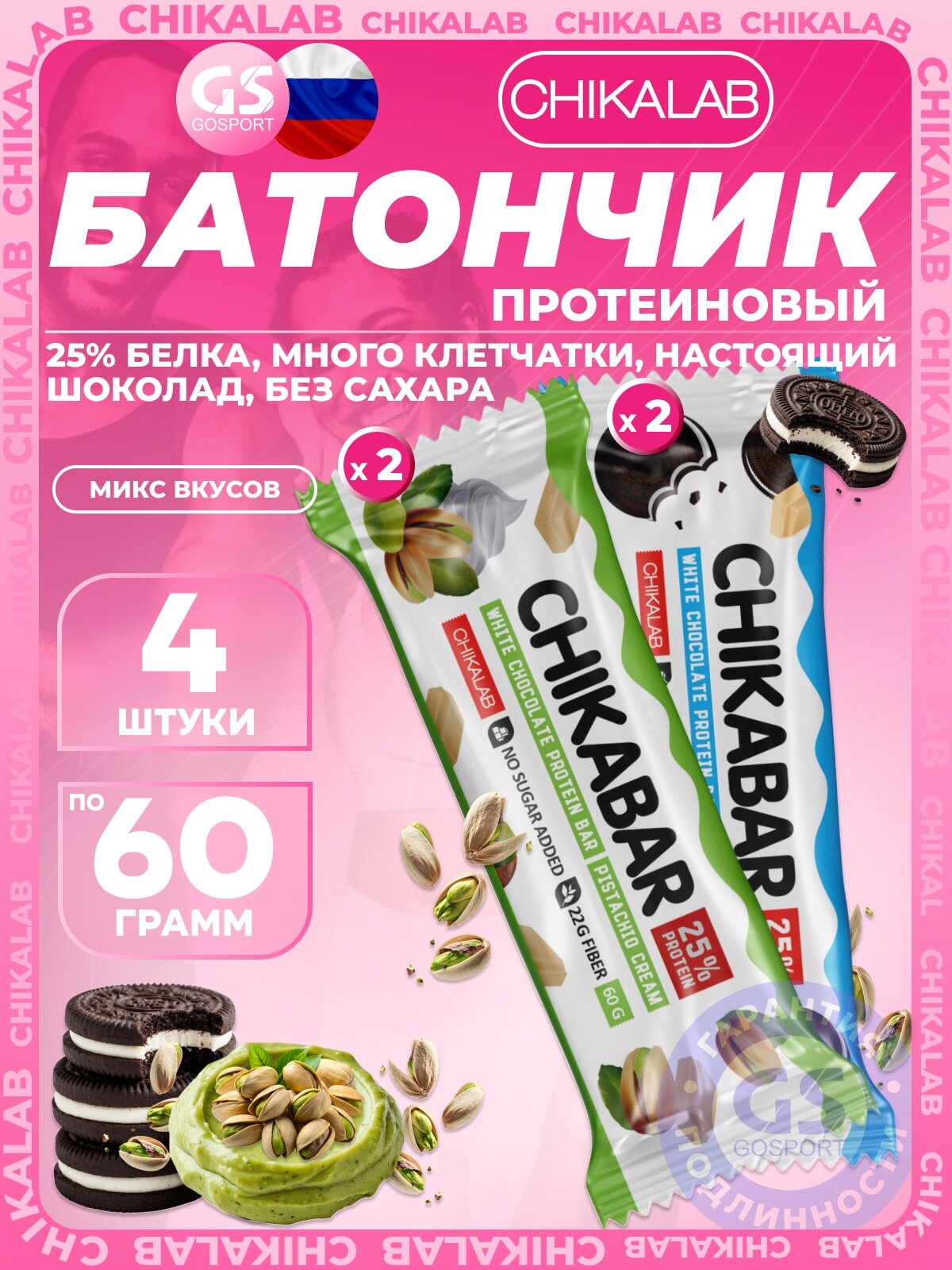 Протеиновый батончик Chikalab Chikabar 4 x 60 г Ассорти, Микс 5
