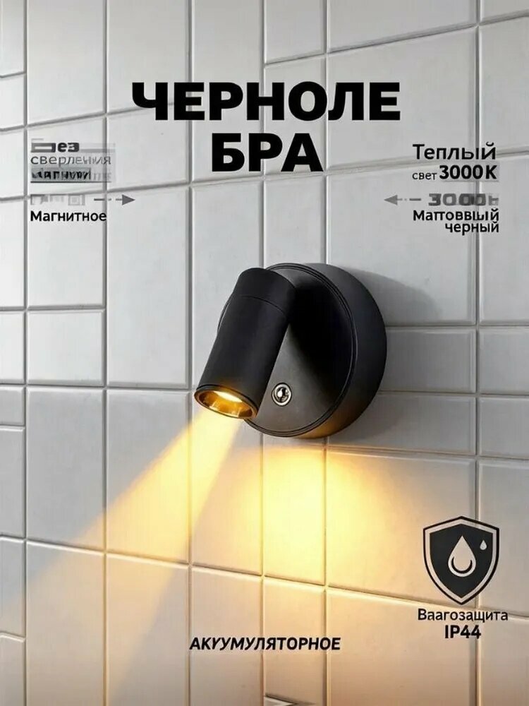 Настенный светильник, 1.6 Вт