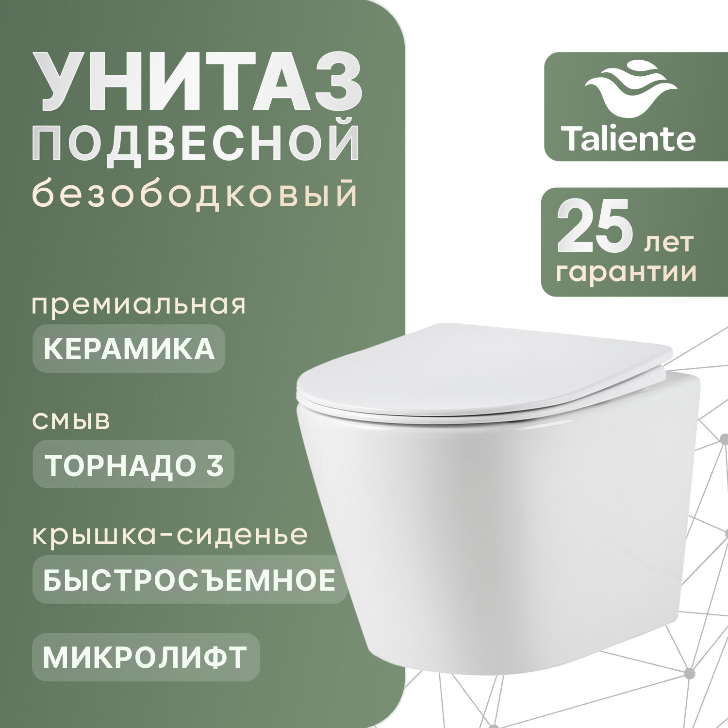 Унитаз подвесной Taliente Альтамарея (Altamarea) Tornado 3 AL65003 с микролифтом