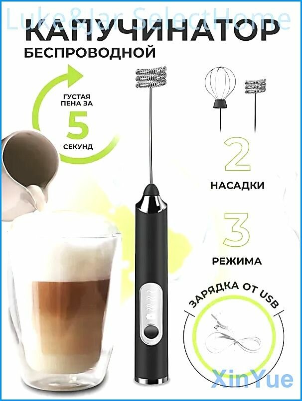 Электрический капучинатор USB для взбивания молока, черный