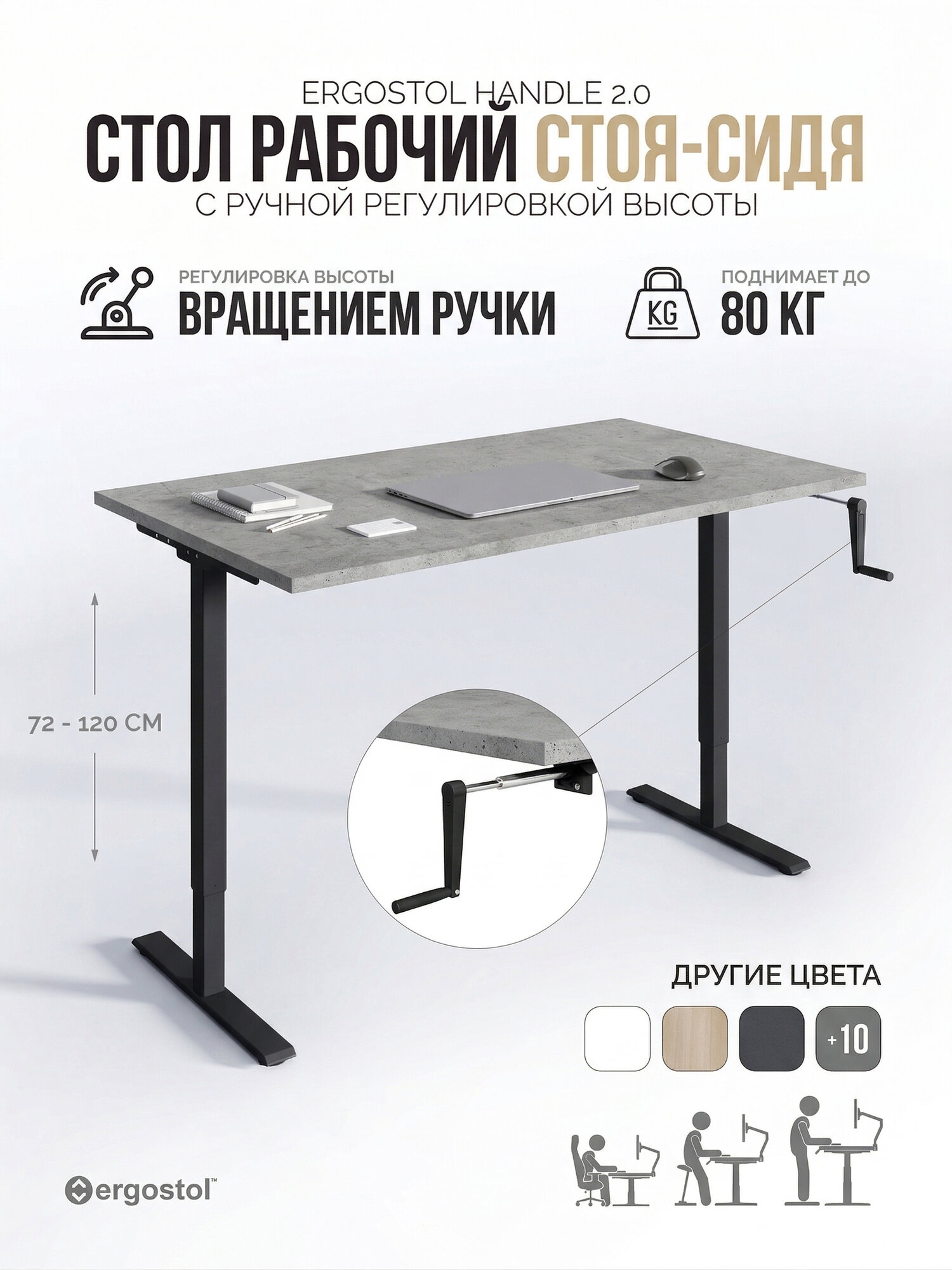 Стол компьютерный регулируемый по высоте Ergostol Handle 2.0 120х68 см, Бетон Чикаго светло-серый/черный