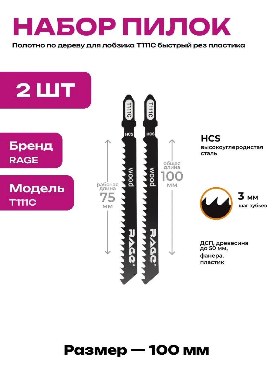Пилка по дереву для электролобзика T111C хвостовик типа Т