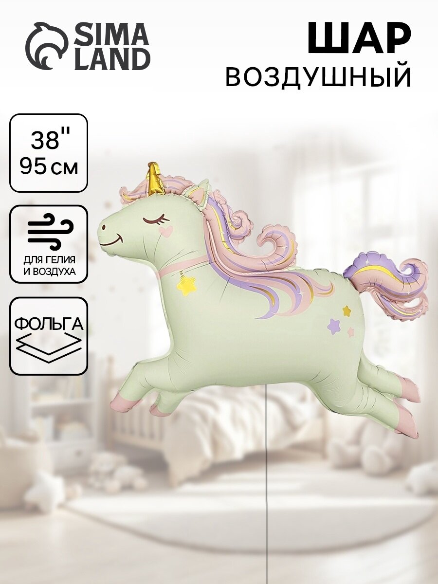 Воздушный шар фольгированный 38" «Волшебный единорог», фигура