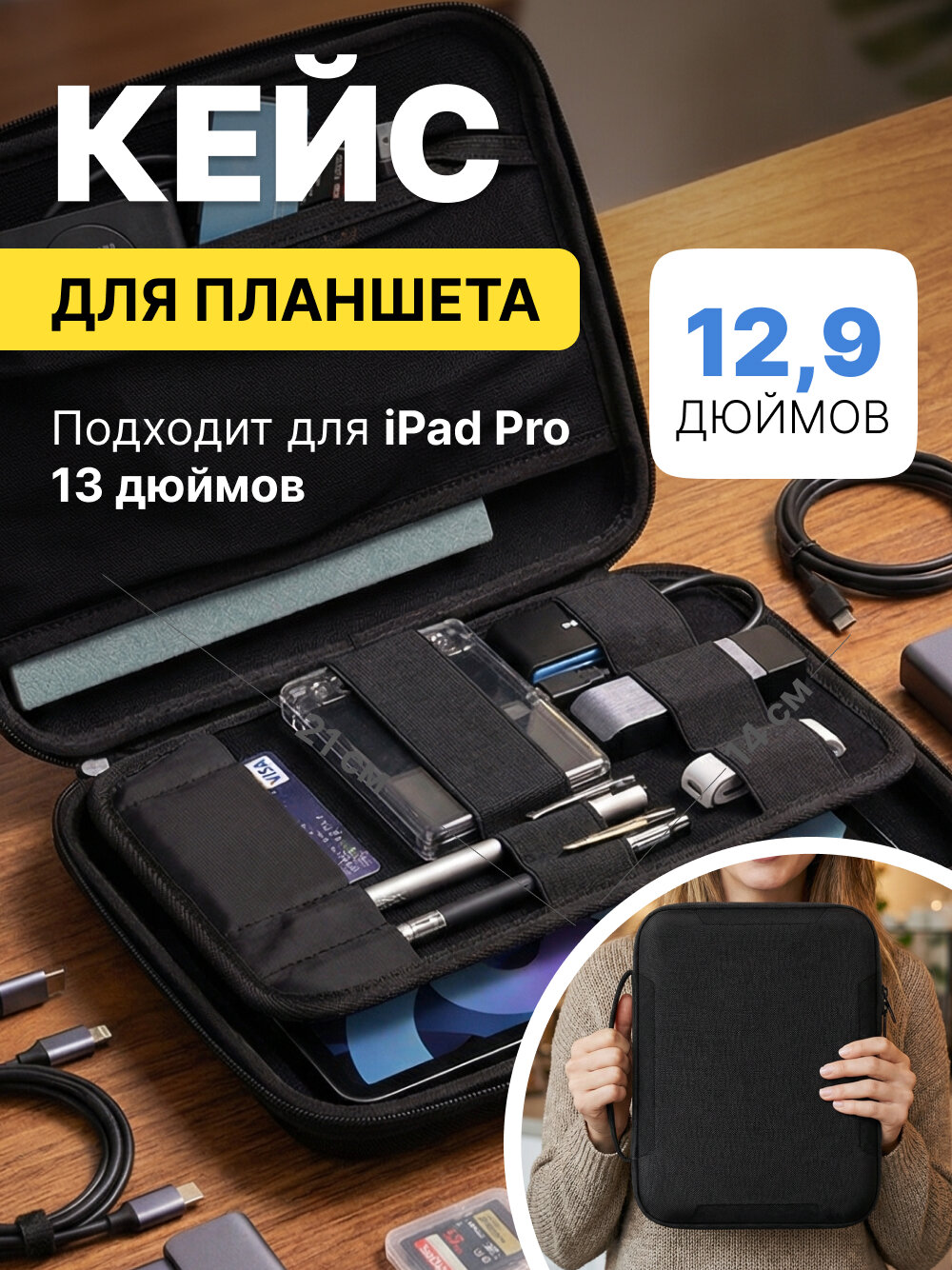 Чехол для планшета 12.9 дюймов противоударный MORUSSI, универсальный, твердый, защитный, черный