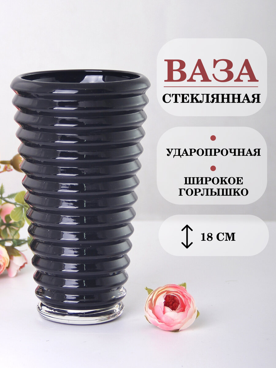 Ваза для цветов и сухоцветов стеклянная Сиена 18 см черная круглая