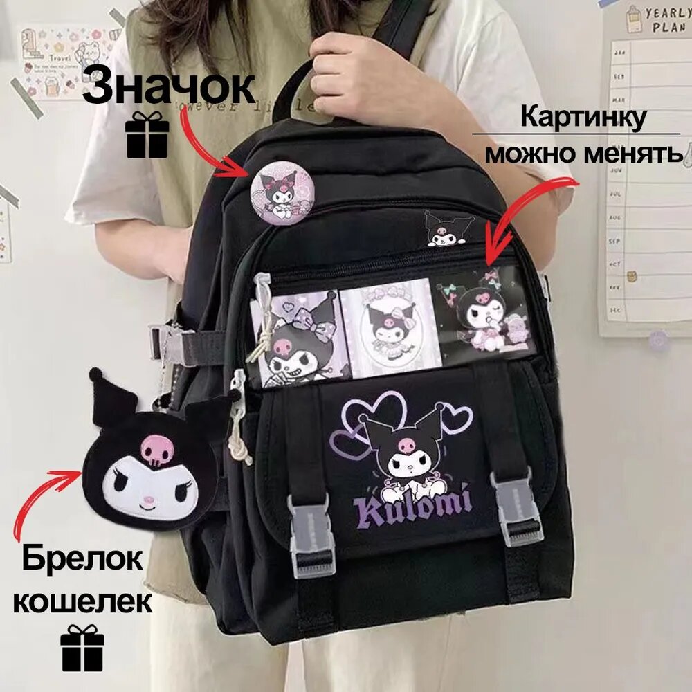 Рюкзак школьный черный с принтом Куломи, с прозрачным карманом, брелоком и значками — фото 1