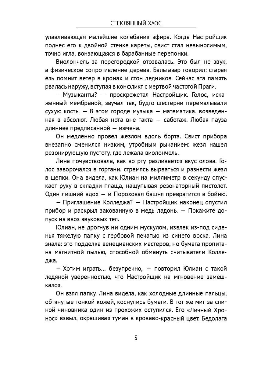 Стеклянный хаос — фото 1