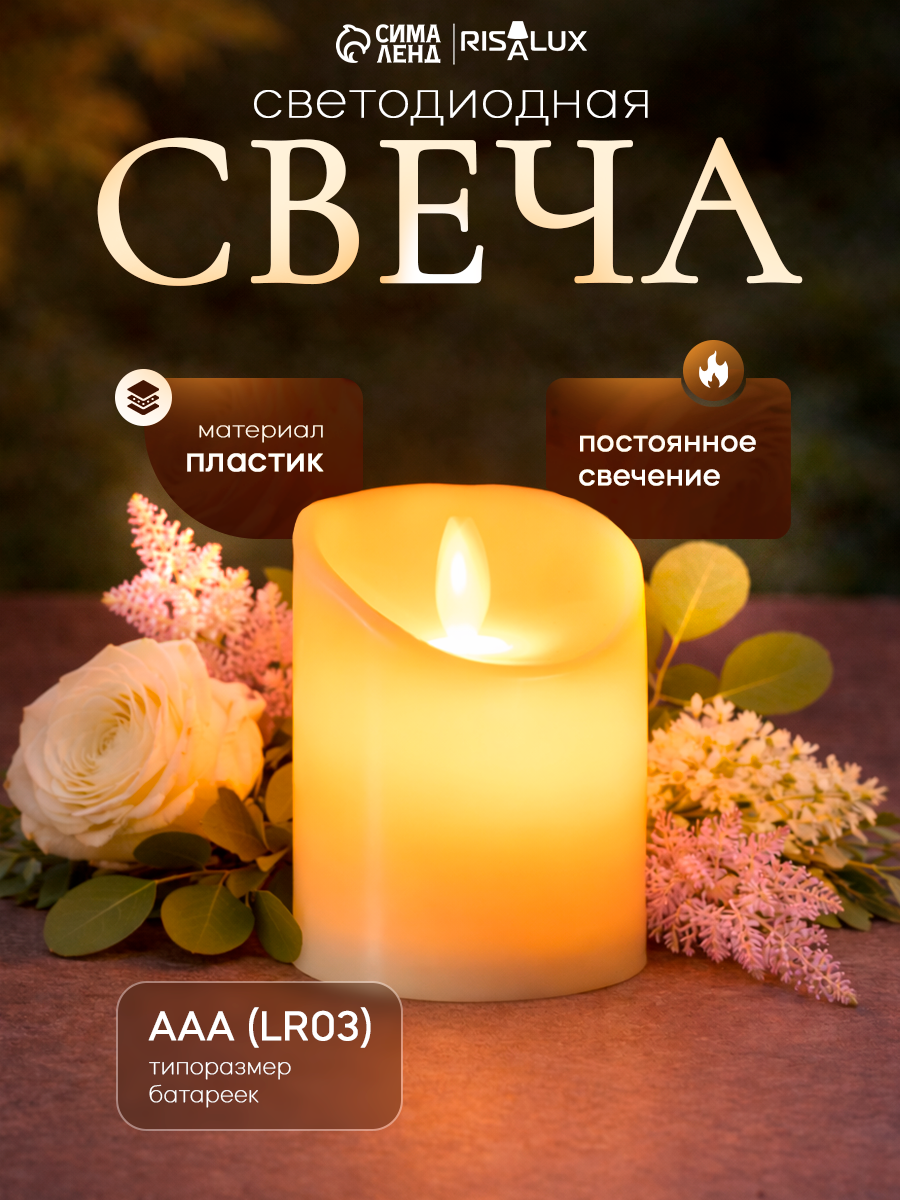 Светодиодная свеча, ночник LED RISALUX «Большая», от батареек 3ААА, 7.5×7.5×10 см