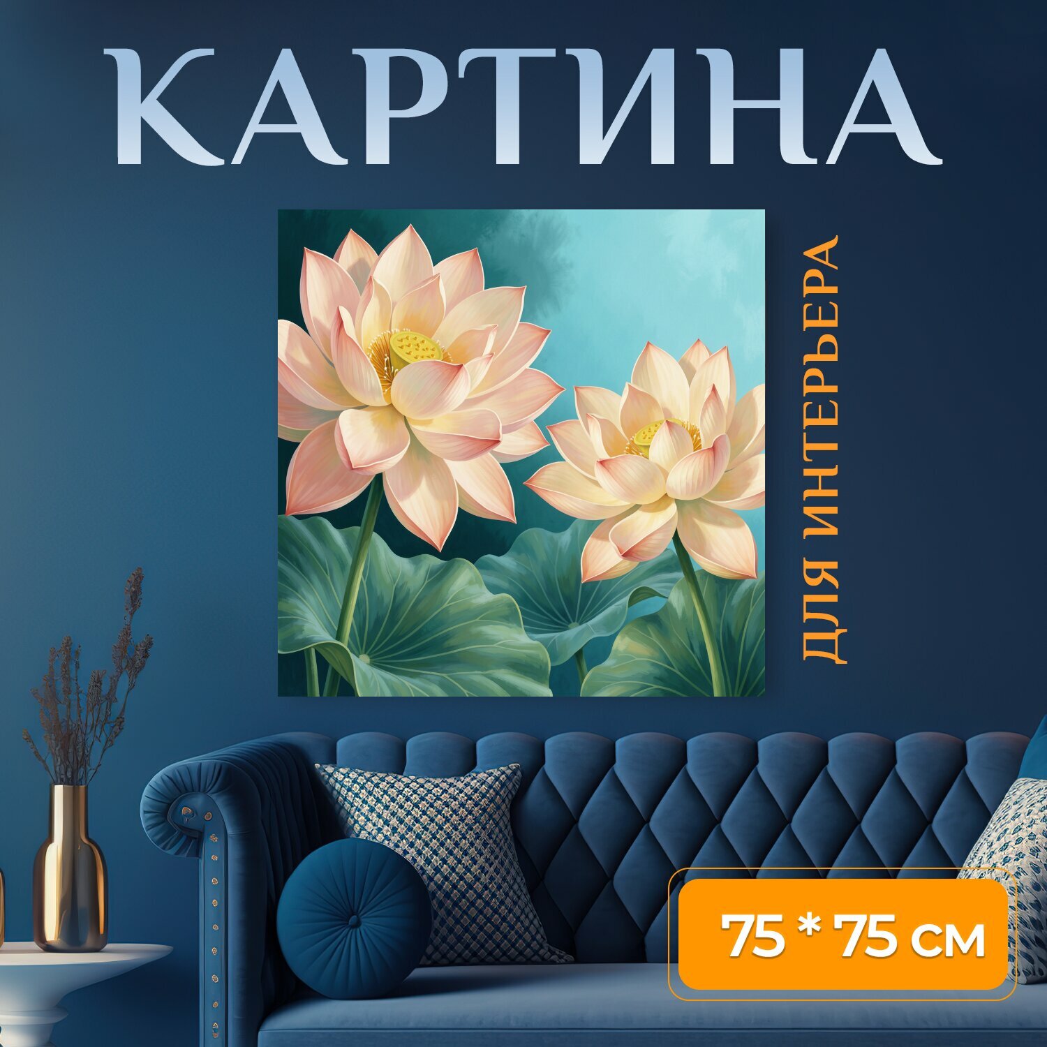 Картина на холсте "Розовые лотосы на голубом фоне. Нежная цветочная композиция с крупными лепестками в пастельных тонах, акварельная живопись." на подрамнике 75х75 см. для интерьера