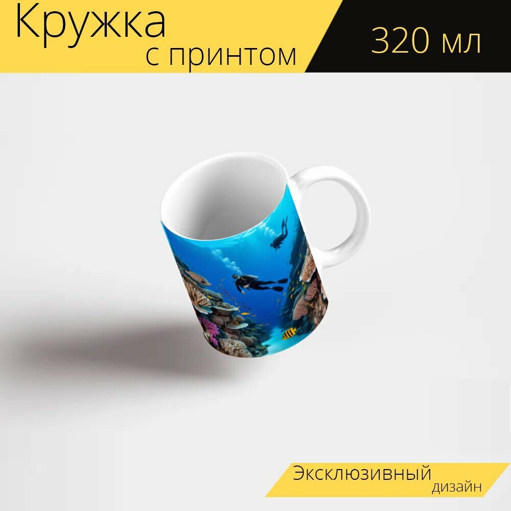 Кружка с рисунком, принтом "Подводное погружение среди кораллов, стимуляция свободного плавания" 320 мл.