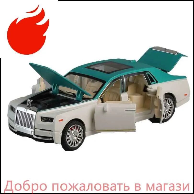 Игрушечный автомобиль "Роллс-Ройс Фантом"