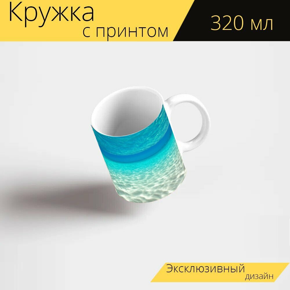 Кружка с рисунком, принтом "Градиент кристально чистой воды и дна океана" 320 мл.