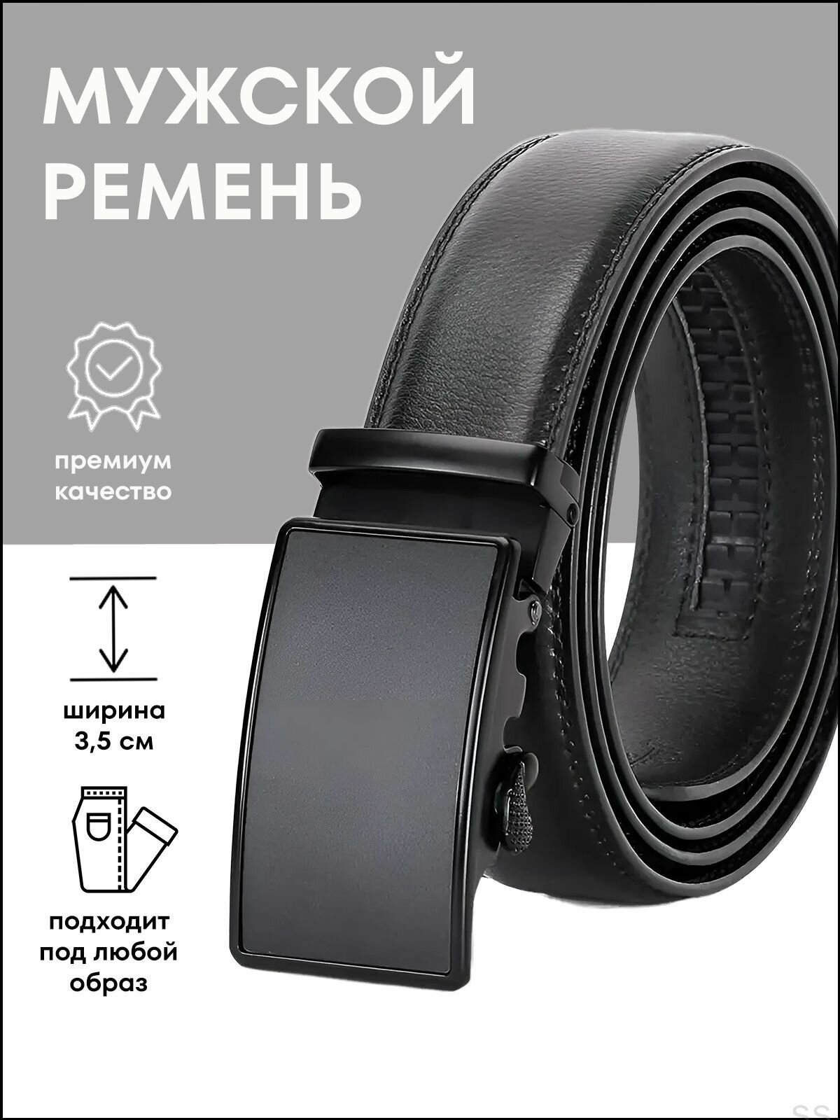 Ремень  для мужчин