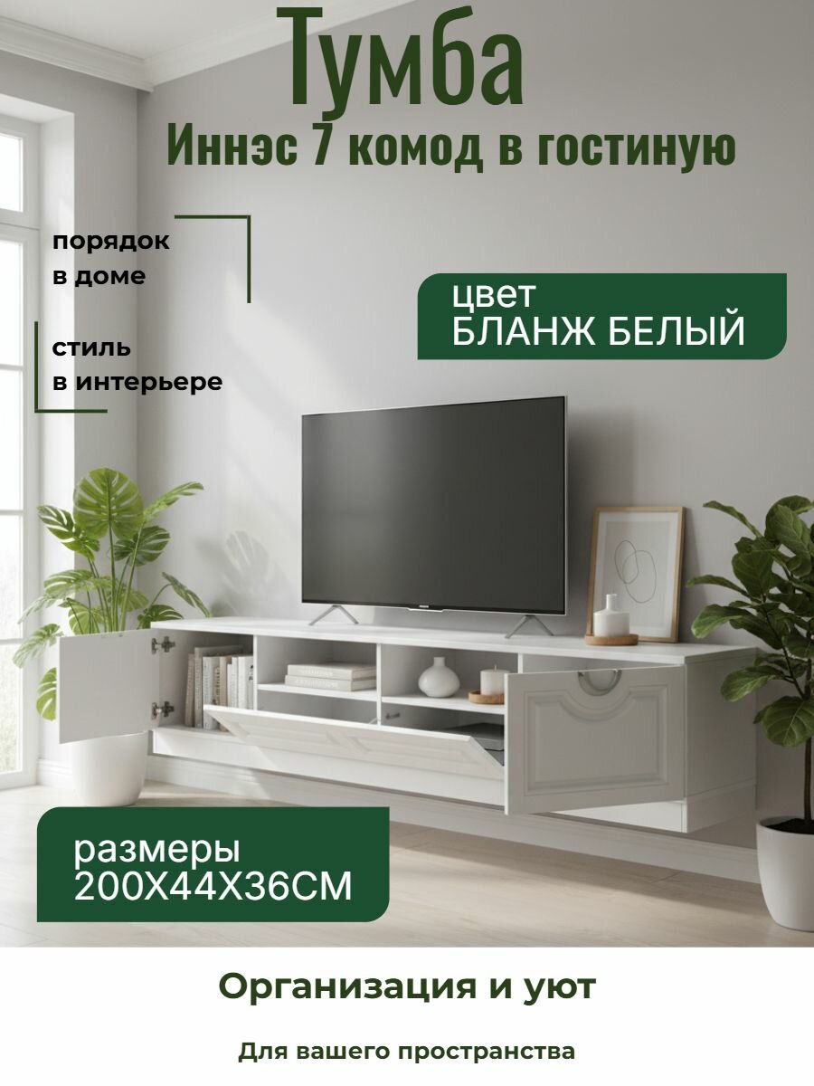 DL Тумба 3 Иннэс 7 Ника, ширина 200 см, комод, в гостиную, в спальню, напольная тумба