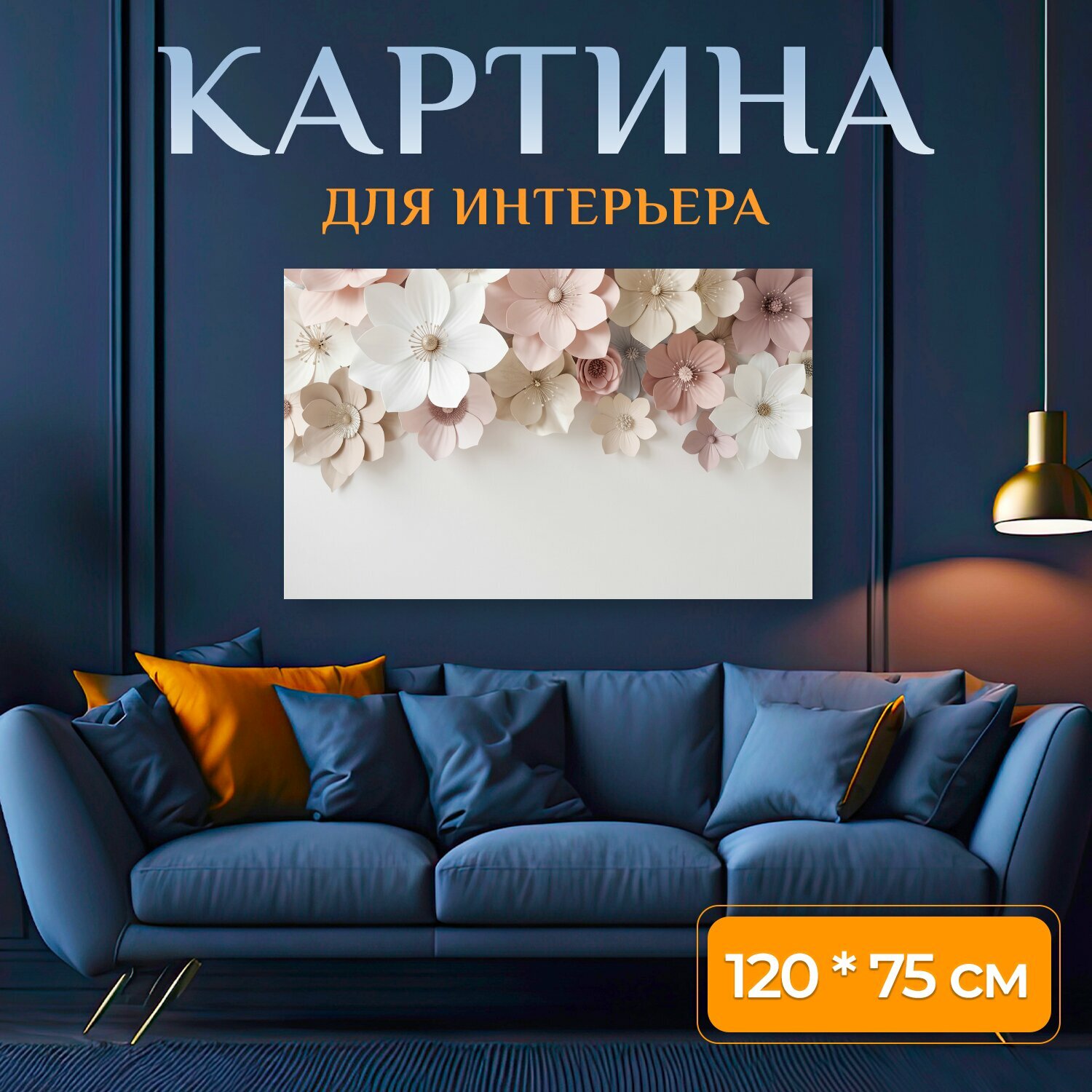 Картина на холсте "Объемные цветы в пастельных тонах. Нежная интерьерная композиция из крупных лепестков с рельефной фактурой, в оттенках." на подрамнике 120х75 см. для интерьера