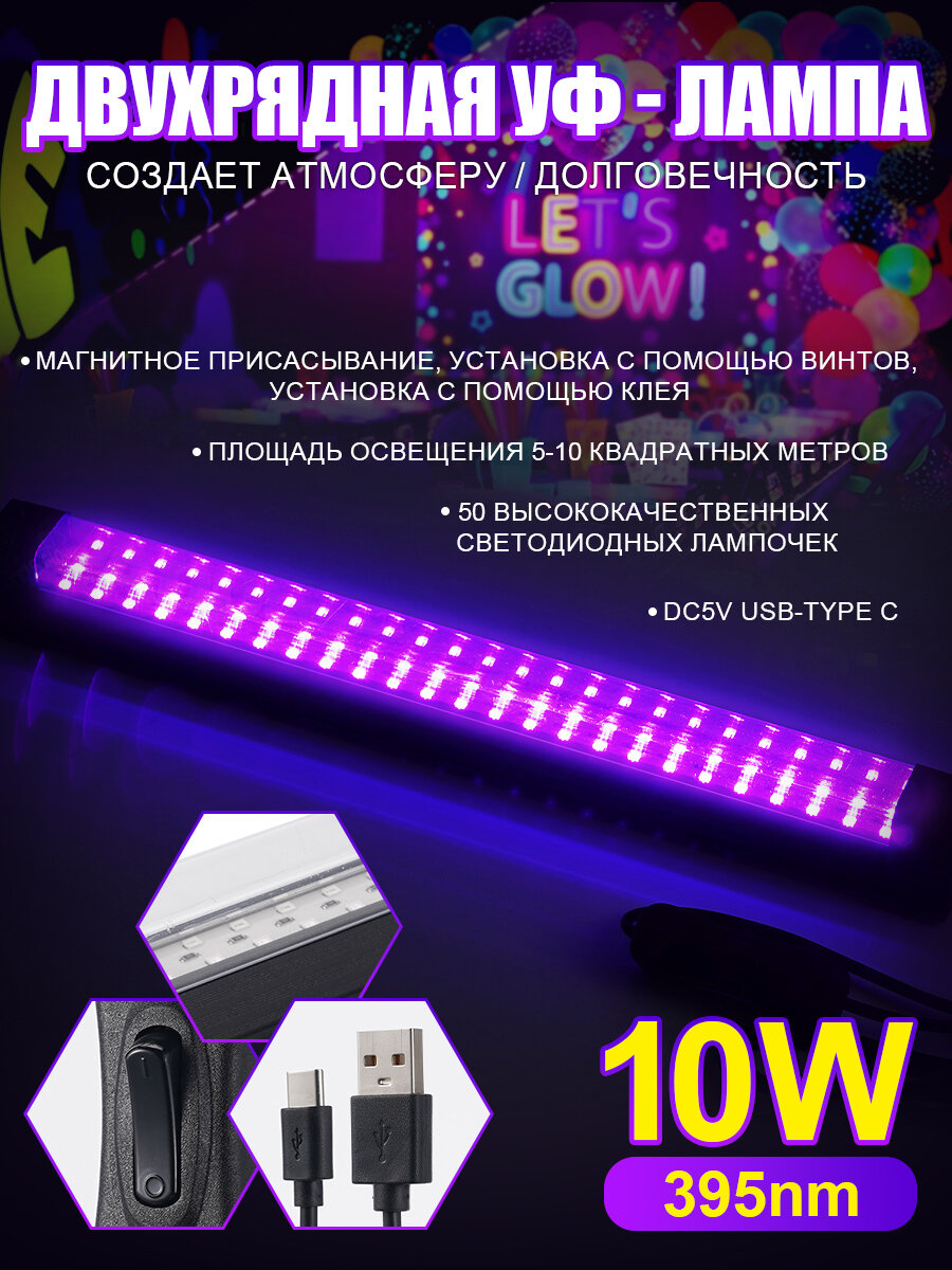 Ультрафиолетовый прожектор 10Вт 395нм, USB Type-C, 50 светодиодов, для вечеринок, Хэллоуина и декора, портативная