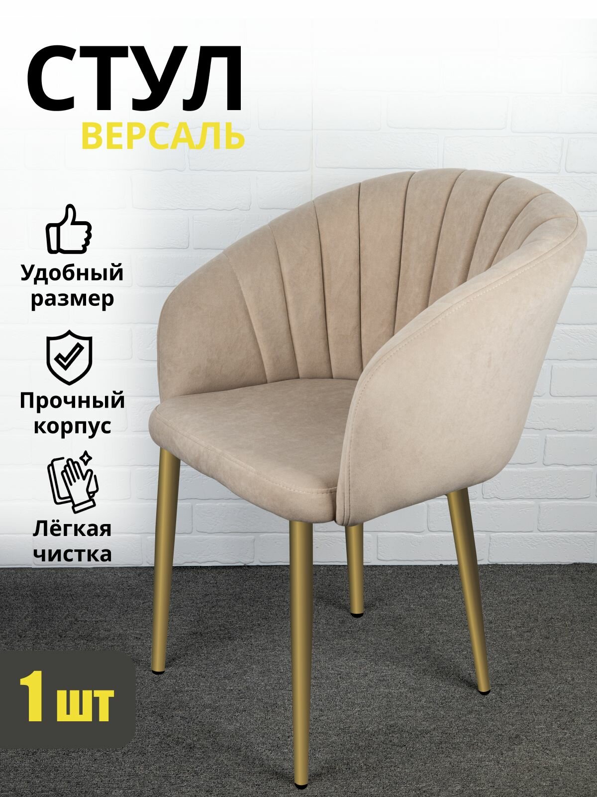 Azzurro mebel Стулья для кухни мягкий со спинкой 1 шт