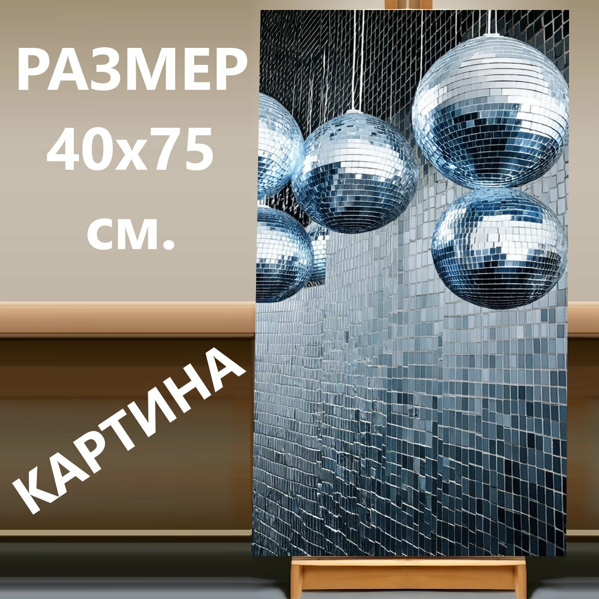 Картина на холсте "Изображение группы блестящих диско-шаров, свисающих со стены в современном интерьере. Шары имеют множество отражающих." на подрамнике 75х40 см. для интерьера