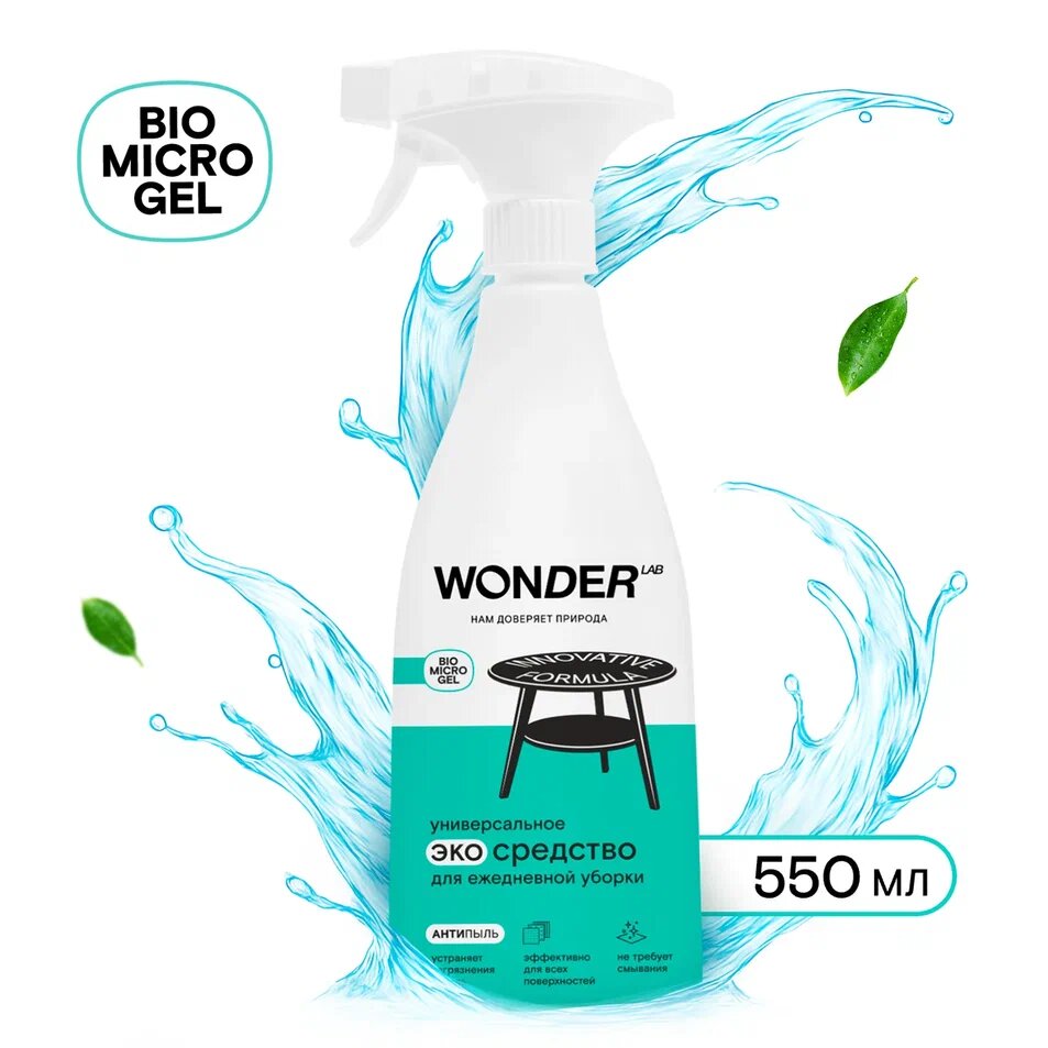 WonderLab Универсальное Экосредство для Ежедневной Уборки {с распылит} 0,55л