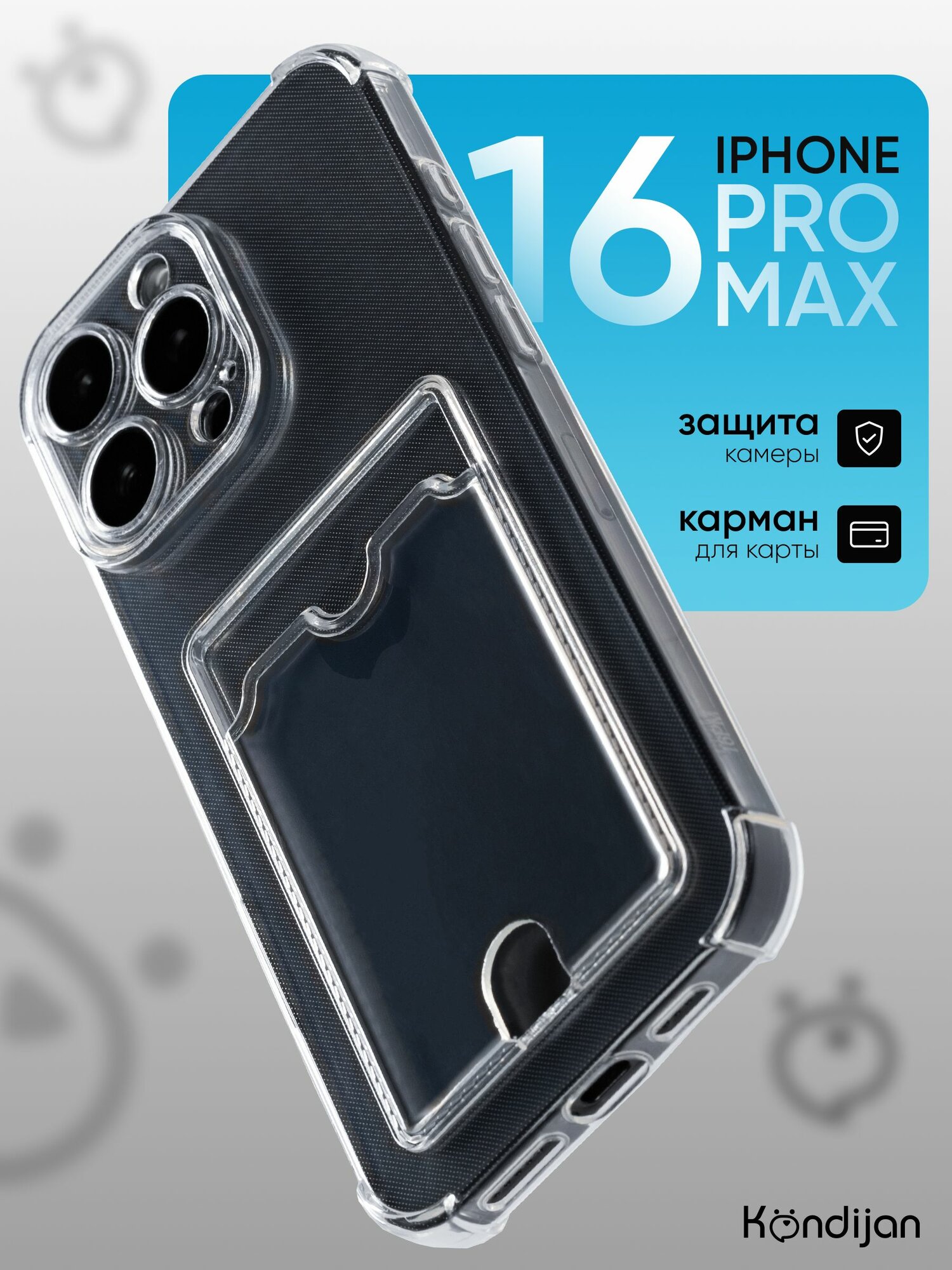 Чехол на iPhone 16 Pro Max с карманом, с картхолдером, с защитой камеры, прозрачный / Айфон 16 Про Макс