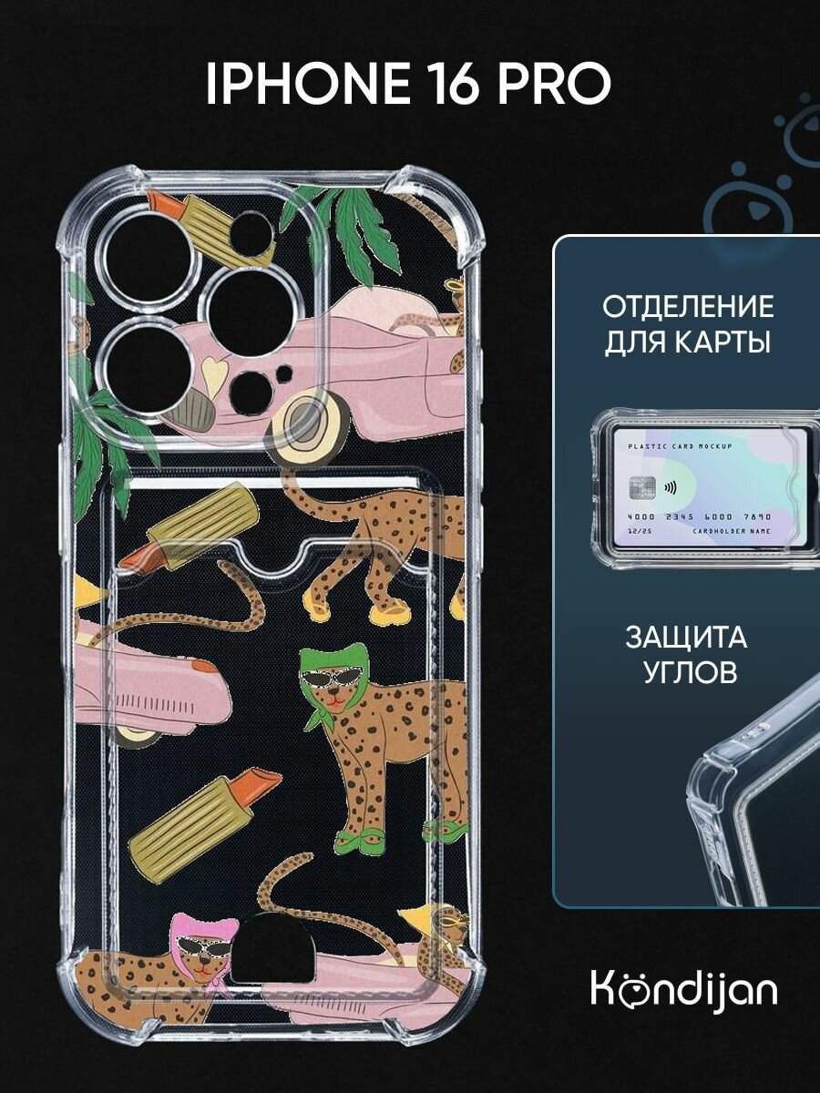 Чехол на iPhone 16 Pro с карманом, с картхолдером, с защитой камеры, прозрачный с принтом гламур леопард / Айфон 16 Про