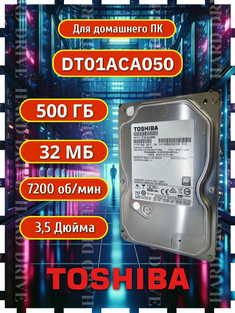 Toshiba 500 ГБ Внутренний жесткий диск DT01ACA050, Desktop PC, 3.5", 7200 об/мин (DT01ACA050)