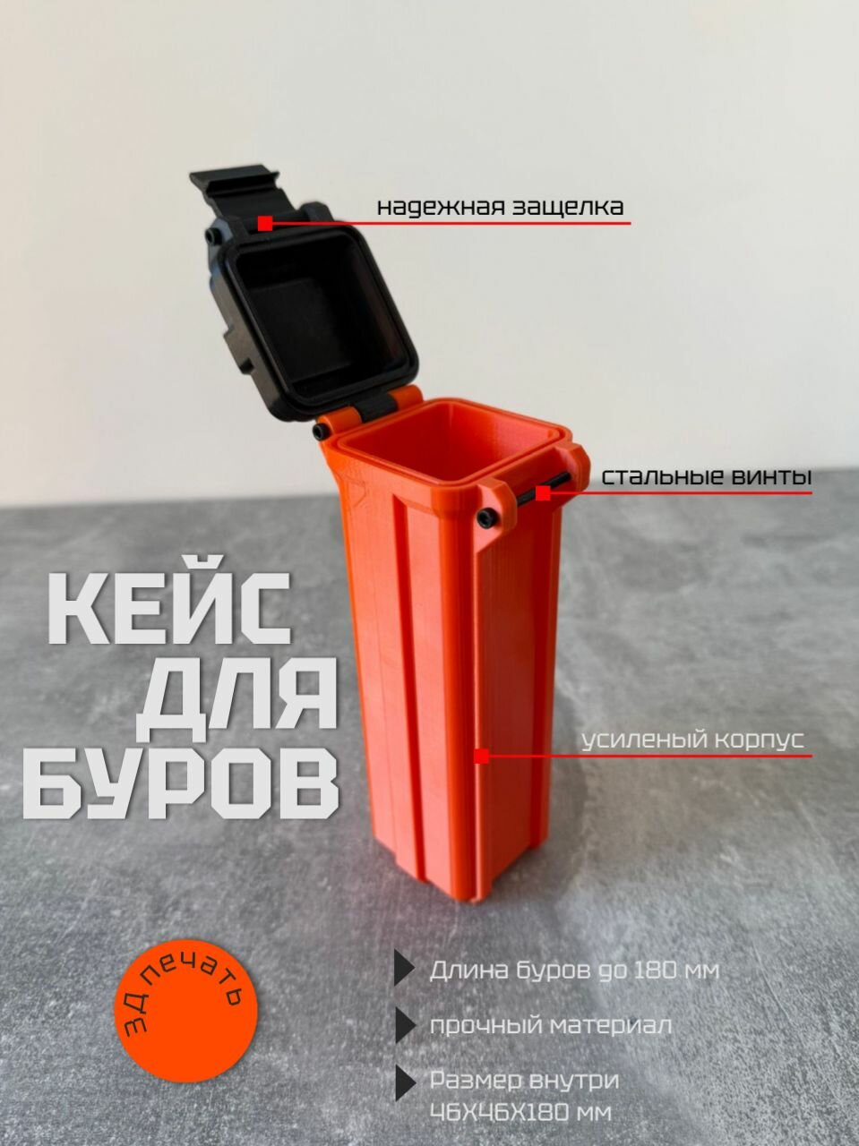 Кейс для буров и сверл оранжевый/черный