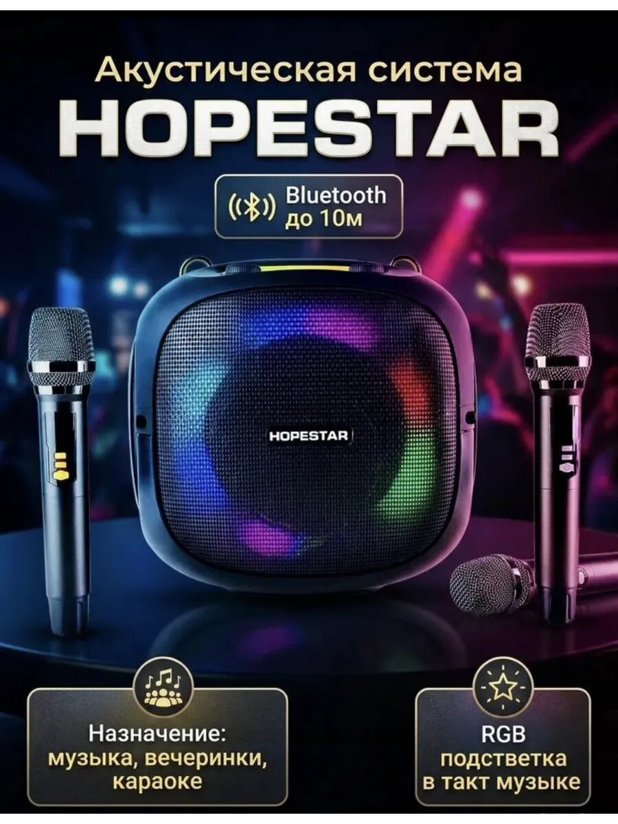 Музыкальная колонка HOPESTAR PARTY ONE ULTIMATE