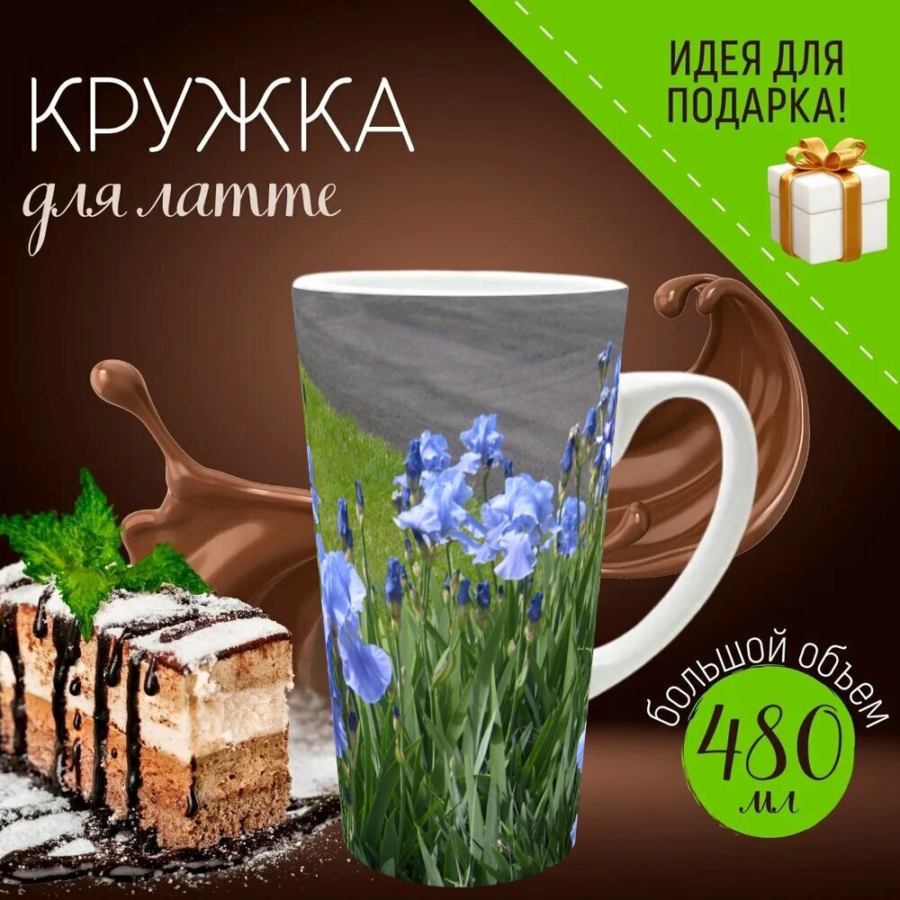 Кружка латте керамическая большая для чая и кофе с прикольным принтом "Ирис patch Ирис цветок patch Ирис цветок синий стебли" 500 мл.